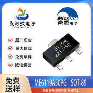 微盟ME6119A50PG 丝印:6119A/50 贴片SOT-89 电子元器件 LDO稳压-阿里巴巴
