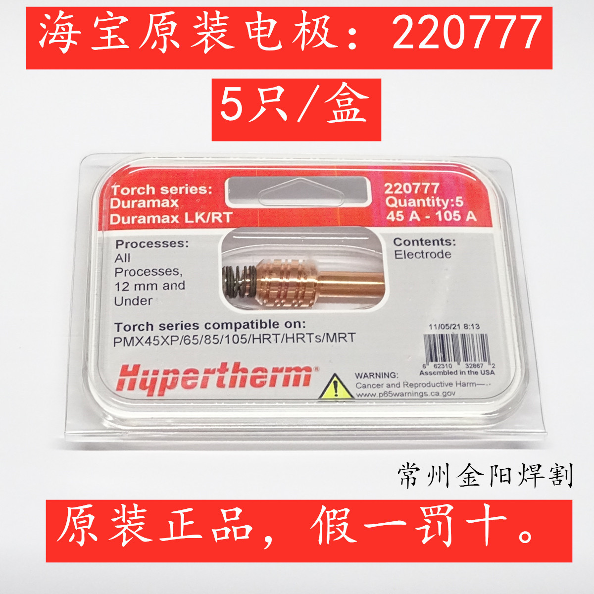 原装海宝电极220842喷嘴 220819保护帽220817PowerMAX105220777-阿里巴巴