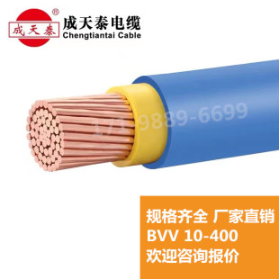 国标成天泰 BVV10-400平方无氧铜铜芯硬线双塑电线-阿里巴巴