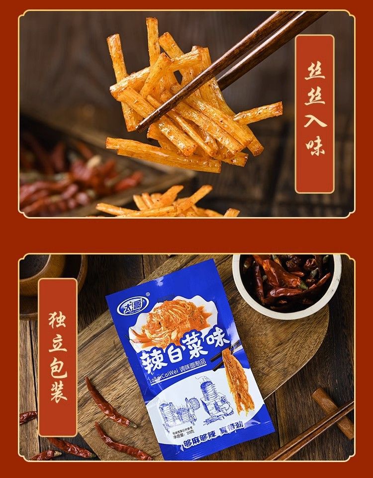 太哥辣白菜味辣条童年儿时怀旧辣条 解馋麻辣小零食休闲食品批发-阿里巴巴