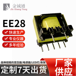 EE28高频变压器定做 LED照明电源变压器灯管高频变压器来图来样-阿里巴巴