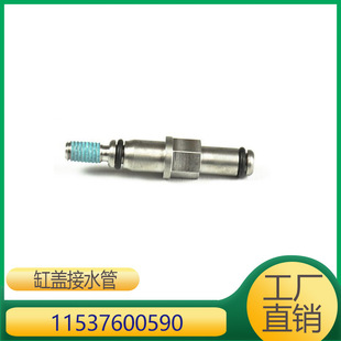 适用于宝马1系3系 发动机缸盖接水管 11537600590 1153 7600 590-阿里巴巴