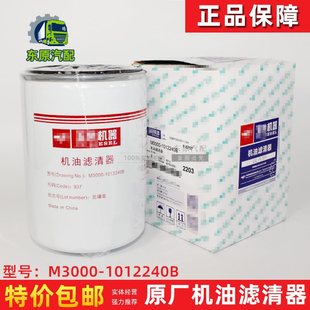 适用M3000-1012240B机油滤清器 原厂配件 适配6M发电机 JX1013A机-阿里巴巴