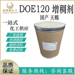 植物氨基酸增稠剂 DOE120 增稠剂DOE-120 天赐doe120洗发水增稠剂-阿里巴巴