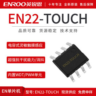 触摸感应EN22低功耗唤醒 英锐恩touch按键电容式触感应开关控制IC-阿里巴巴