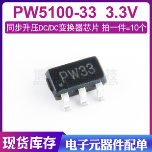 PW5100-33 输入同步升压DC/DC变换器芯片 PW33 PW5100 3.3V-阿里巴巴