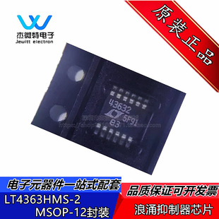 LT4363HMS-2 丝印43632 封装MSOP-12 浪涌抑制器 芯片 高电压-阿里巴巴