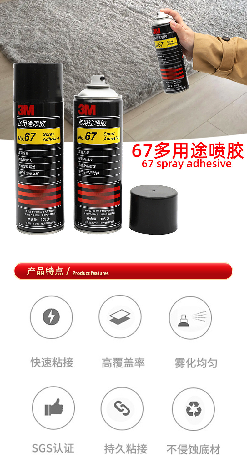 3M67喷胶多用途复合型胶粘剂海绵无纺布喷涂粘接手工喷胶婚礼纸花-阿里巴巴