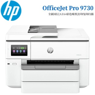 惠普9730/9720扫描无线双面a3a4彩色喷墨办公用打印复印一体机-阿里巴巴