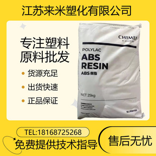 ABS台湾奇美PA-765A阻燃级高耐温高流动高抗冲abs塑胶原料-阿里巴巴