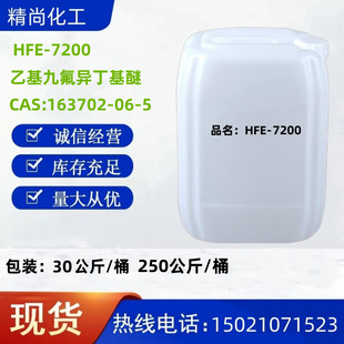 国产电子氟化液氢氟醚3M NOVEC HFE-7200替代品-阿里巴巴