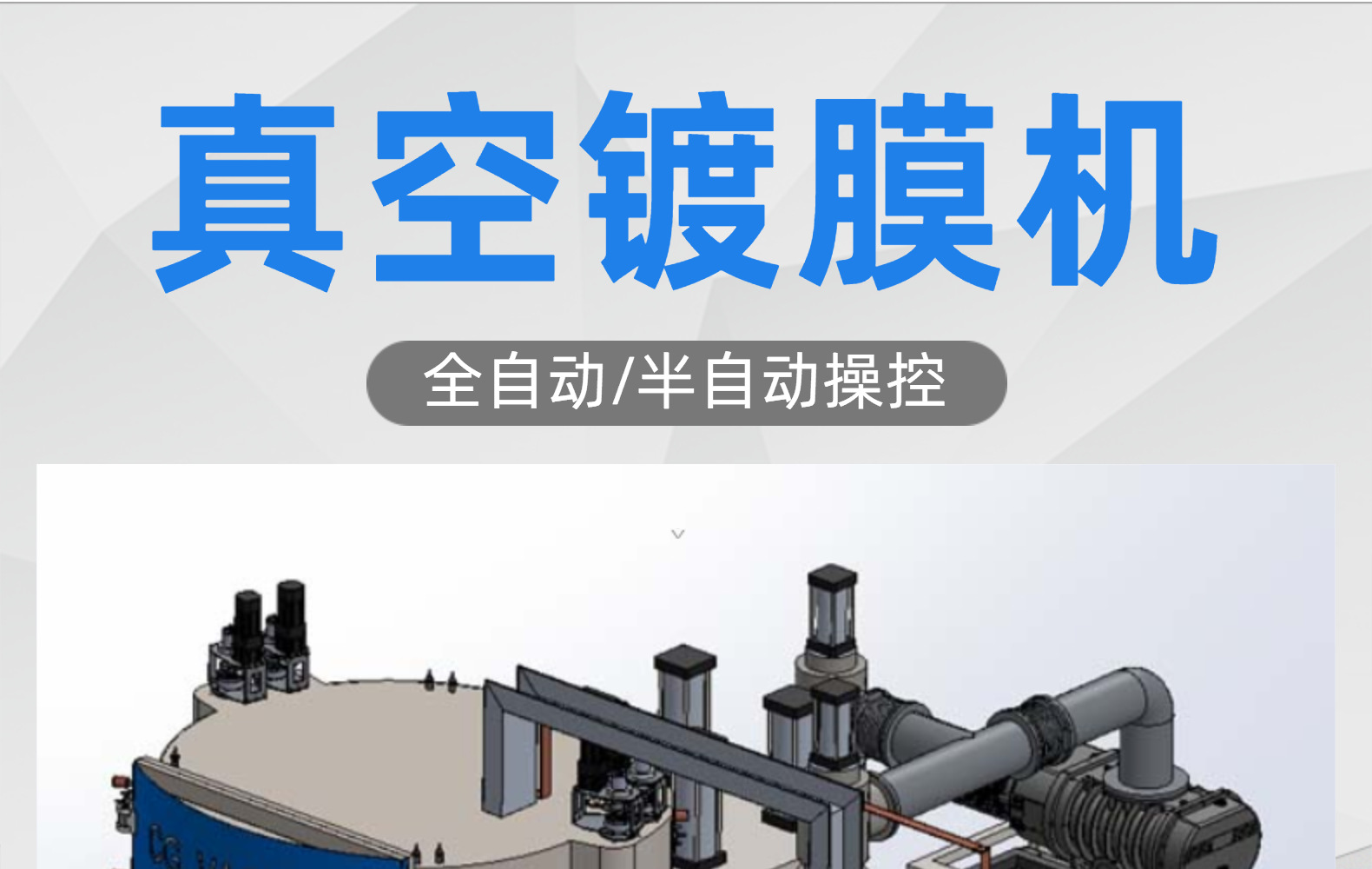 【离子镀膜】创高真空镀膜设备 多弧离子镀钛设备 镀陶瓷镀金镀银-阿里巴巴