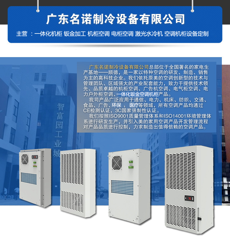 名诺1500W顶装式机柜空调工业顶置空调控制柜空调电气柜空调-阿里巴巴