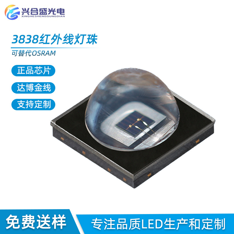 led IR850红外灯珠 3W 3838封装红外线发射管大功率850nm灯珠90度-阿里巴巴