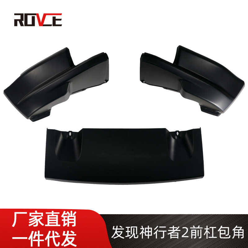 适用于路虎神行者2前杠包角 神2下唇 LR042972/LR042928/LR042970-阿里巴巴