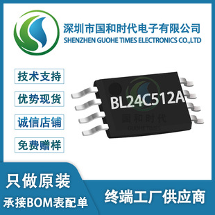 贝岭BL24C512A-SFRC TSSOP-8封装 EEPROM存储器芯片 贝岭原装现货-阿里巴巴