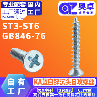 现货速发镀蓝白锌GB846-76十字槽平头自攻螺丝钉碳钢沉头自攻螺丝-阿里巴巴