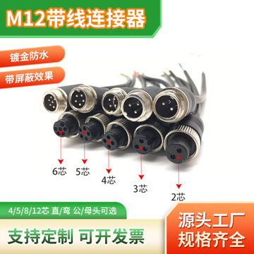 GX12航空插头插座RS765 2芯3芯4芯5芯6芯公头母头M12连接器带线-阿里巴巴