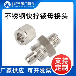 304不锈钢快拧直通终端接头 外螺纹锁母接头PU四氟硅胶接头ZG1/8-阿里巴巴