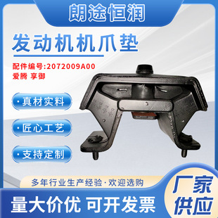 爱腾享御发动机机爪垫2072009A00发动机前后支架机爪垫-阿里巴巴