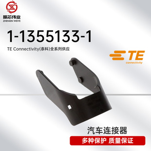 1-1355133-1 TE泰科矩形连接器配件汽车接插件 TE泰科全系列供应-阿里巴巴