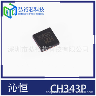 沁恒 CH343P USB转高速串口芯片IC电子元器件配单 丝印343P-阿里巴巴