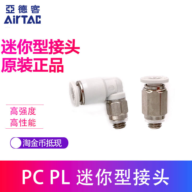 AirTAC原装亚德客迷你微型接头 PC6M5-M PC601-M -D-阿里巴巴