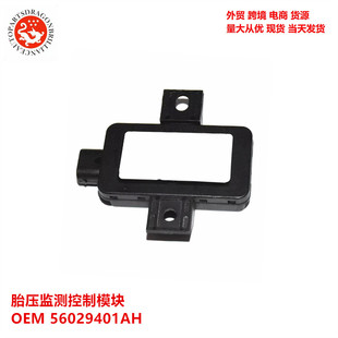 56029401AH 56029401 56029401AG适用于道奇吉普胎压监测控制模块-阿里巴巴