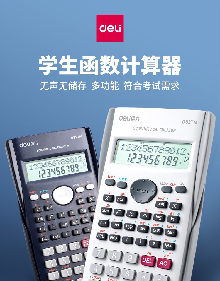 得力D82MS科学计算器便携式初中生课堂考试用12位函数财务专用型-阿里巴巴
