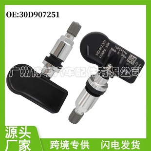 30D907251 适用于 大众途观 汽车轮胎压力监控胎压传感器汽配批发-阿里巴巴