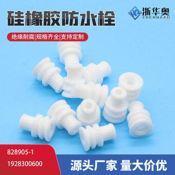 828905-1 高仿防水栓15339838汽车接插件线束防水圈1928300600-阿里巴巴