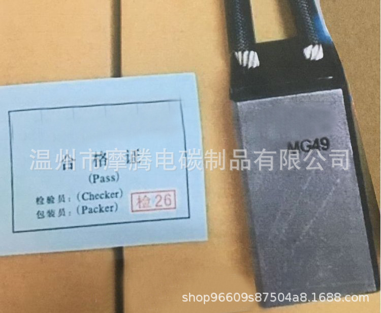 励磁机电刷MG50 MG49 25*32*60 64mm高压发电机主碳刷 25X32X65MM-阿里巴巴