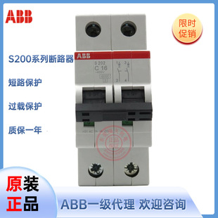 ABB微型断路器 S202-C16 S200系列16A家用2P双极6KA空气开关C特性-阿里巴巴