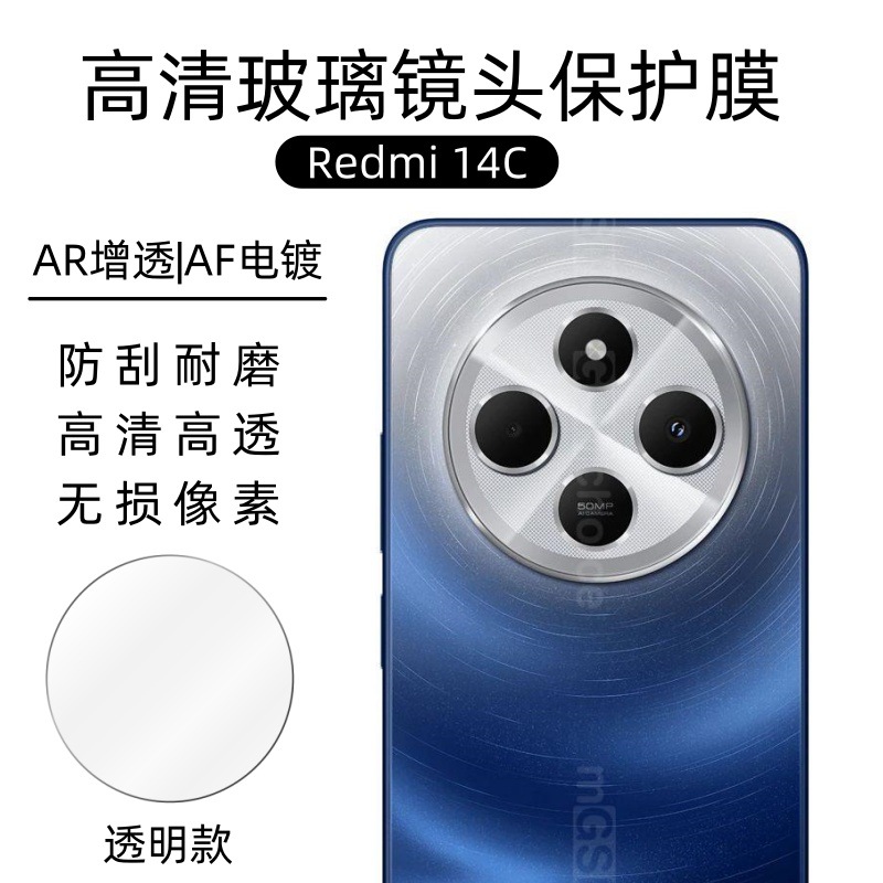 适用Redmi 14C手机镜头膜红米14R摄像头保护贴弧边丝印玻璃保护膜-阿里巴巴