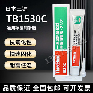 供货日本三键1530C/ThreeBond TB1530C 接着剂 强力胶 密封胶-阿里巴巴