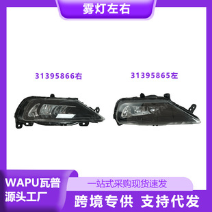 适用于沃尔沃XC90 XC60雾灯右31395866 31434667左31395865-阿里巴巴