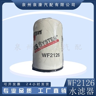 4907485适用康明斯ISX15发动机配件WF2126水滤清器/4907485-阿里巴巴