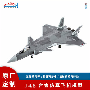 1:48歼20仿真合金战斗机模型 J20金属军事飞机模型航空摆件定制-阿里巴巴