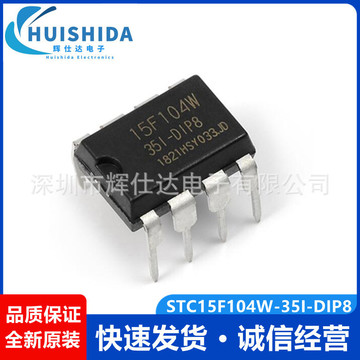 全新原装 STC15F104W-35I-DIP8 15F104W 微控制器 封装DIP-8-阿里巴巴