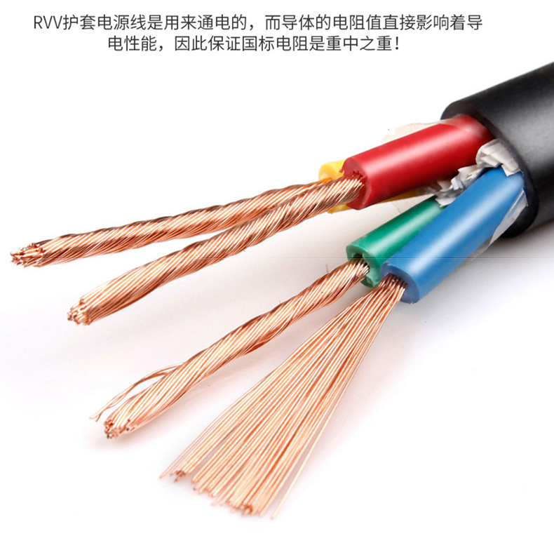国标纯铜芯RVV电缆线软护套线2 3 4 5 6 7 8芯户外电源线家用电线-阿里巴巴