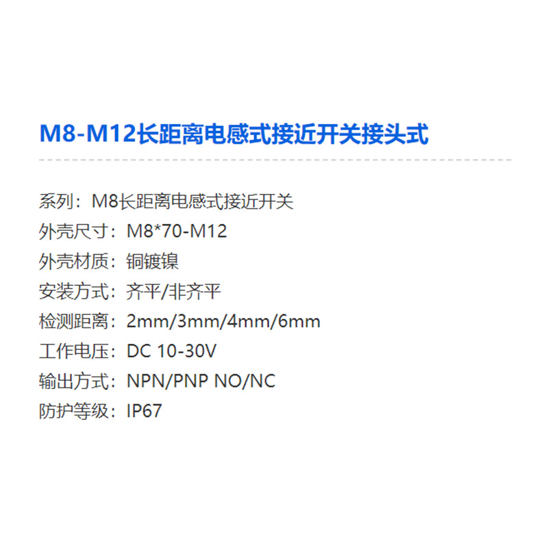 M8-M12长距离电感式接近开关接头式圆柱形铜镀镍开关NPN/PNP输出-阿里巴巴