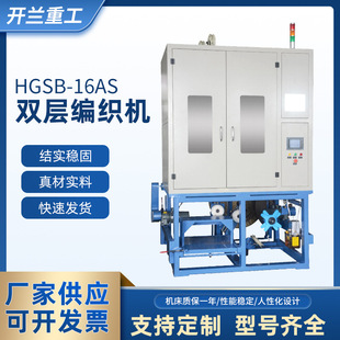 HGSB-16AS型高速编织机 重磅全自动编织机 工业商用并丝机-阿里巴巴