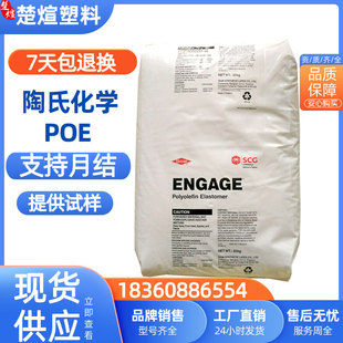 塑料增韧剂POE泰国陶氏8150注塑级提高冲击高韧性电线电缆级-阿里巴巴