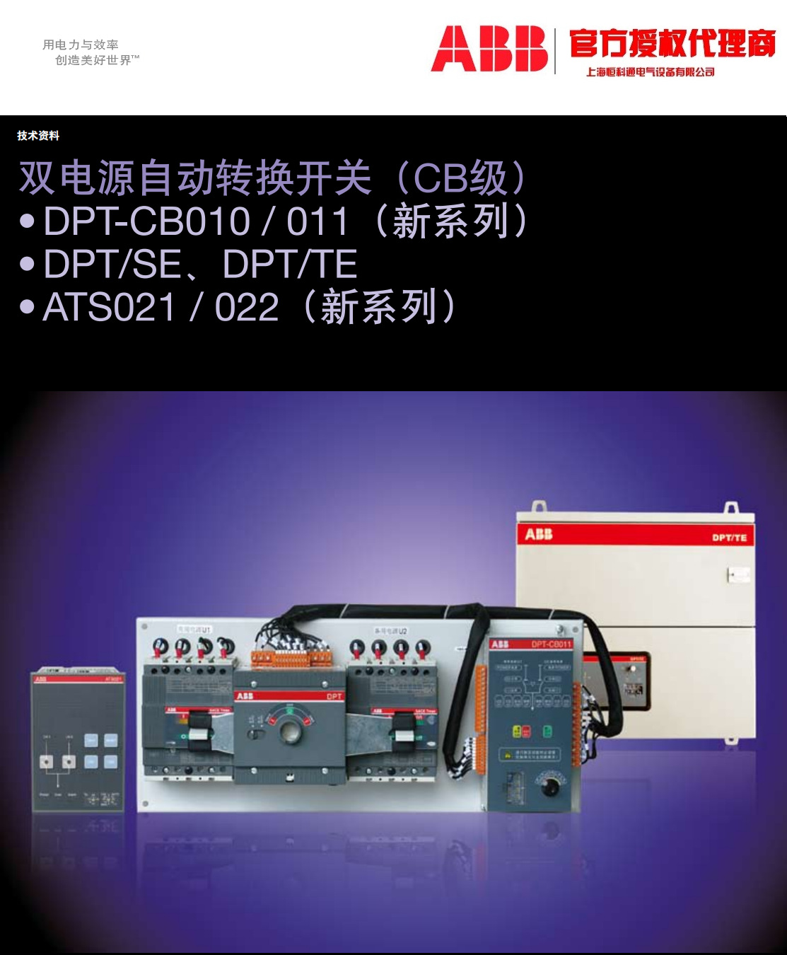 原装ABB DPT-CB010双电源转换开关 DPT63-CB010 C20 3P+ATS022-阿里巴巴