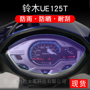 适用铃木UE125T 摩托车优驿125仪表保护贴膜液晶纸显示屏幕非钢化-阿里巴巴