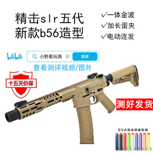 精击slr五代B56模型电动玩具冰凉小配件空挂回膛wargame男孩礼物-阿里巴巴