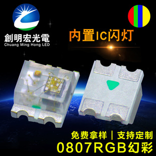 0807幻彩 可编程RGB同步闪灯 内置IC0807幻彩 贴片LED灯珠-阿里巴巴