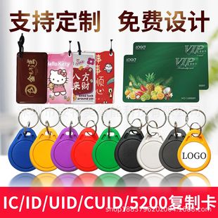 门禁卡CUID卡5200反复读写授权5577钥匙扣滴胶空白印刷卡IC卡ID卡-阿里巴巴