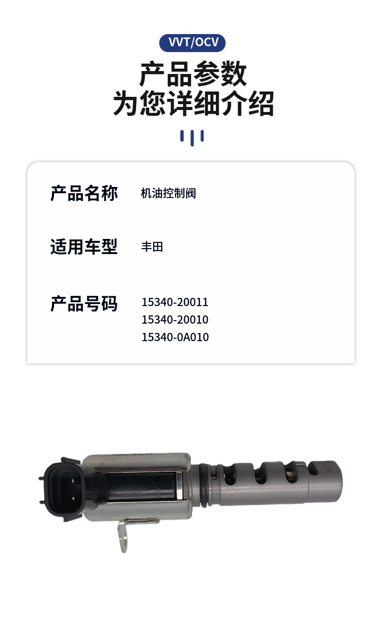 15340-20011现货VVT电磁阀适用丰田雷克萨斯1534020010机油控制阀-阿里巴巴