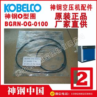 BGRN-OG-0100 P-GA02-541#06 P-GA02-541#07神钢空压机O型圈-阿里巴巴